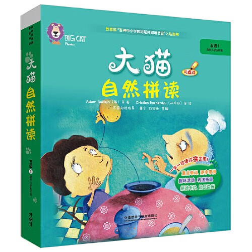 【当当 书籍】大猫英语分级阅读+大猫自然拼读点读版 Big Cat 小学一二三四五六年级 大猫自然拼读五级1