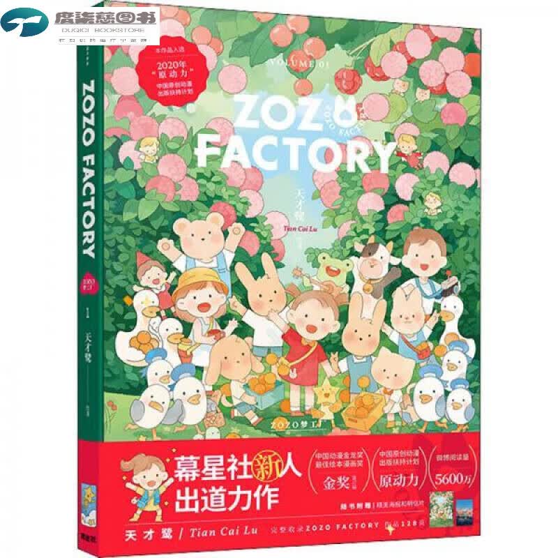 ZOZO梦工厂(精)天才鹭售高于定