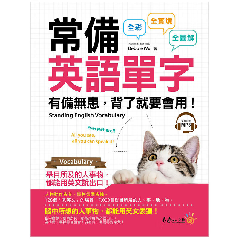 常備英語單字(附1MP3)港台原版图书书籍善本图书
