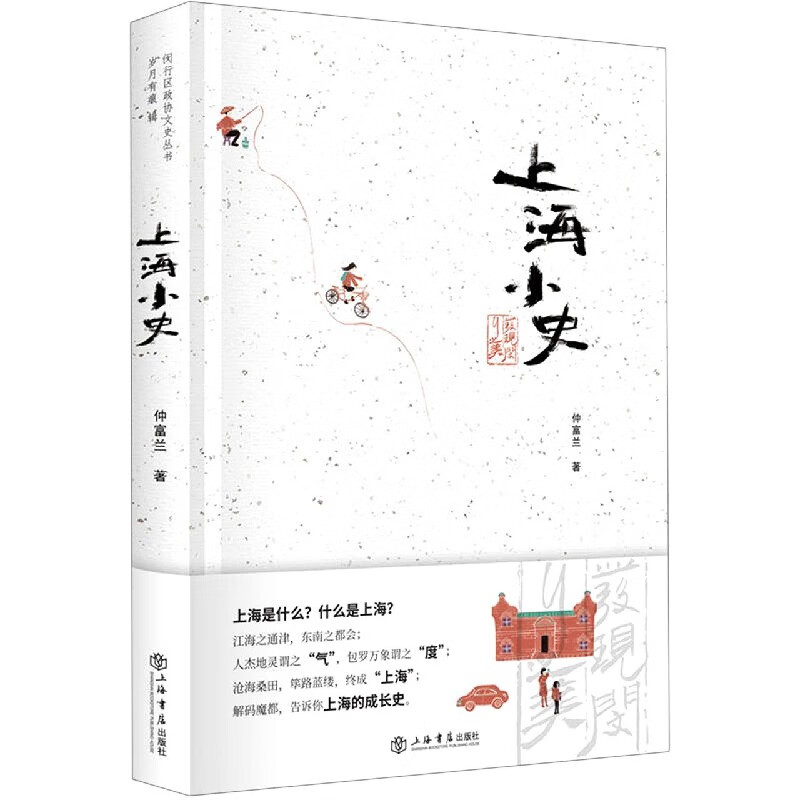 上海小史(精)/发现闵行之美