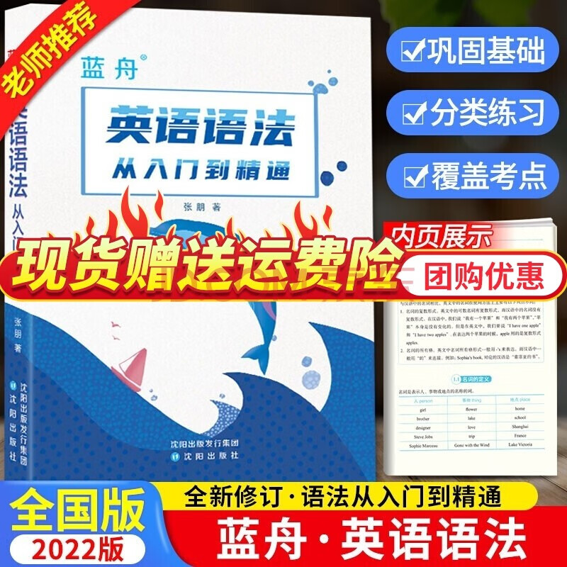2022版 蓝舟英语语法从入门到精通（小学初中高中通用）