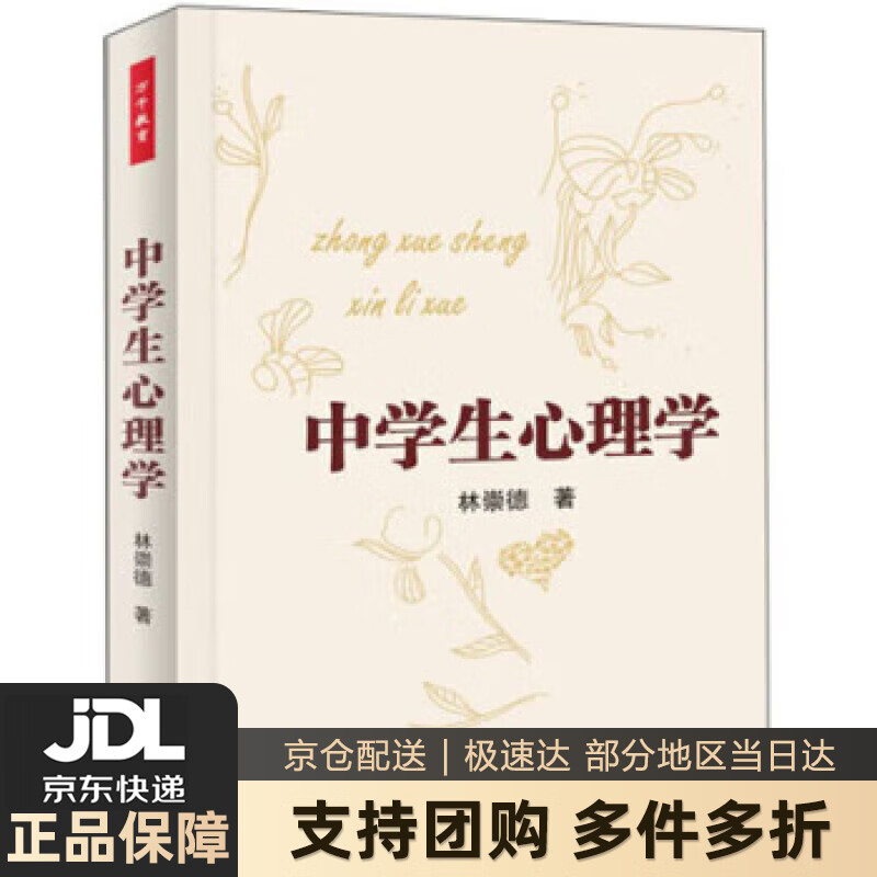 【 送货上门】中学生心理学