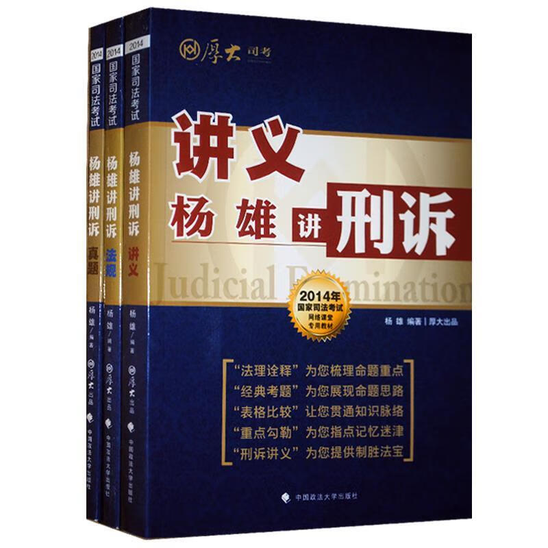 杨雄讲刑诉