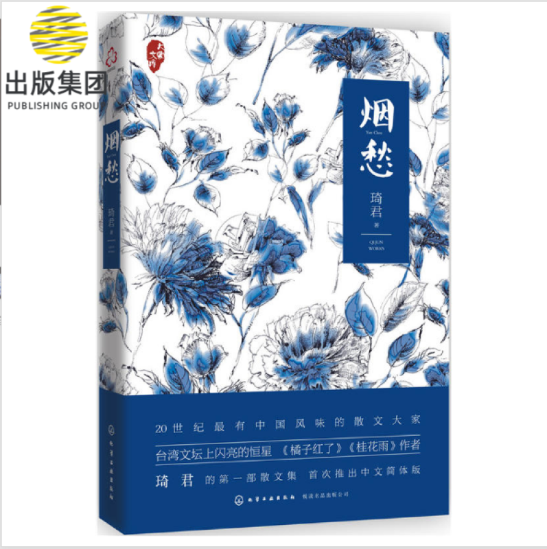 烟愁/大家文库