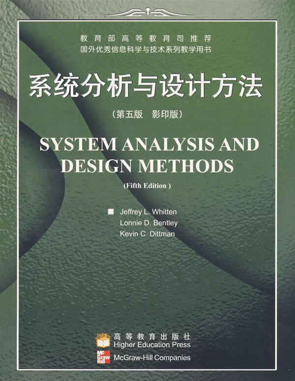系统分析与设计方法