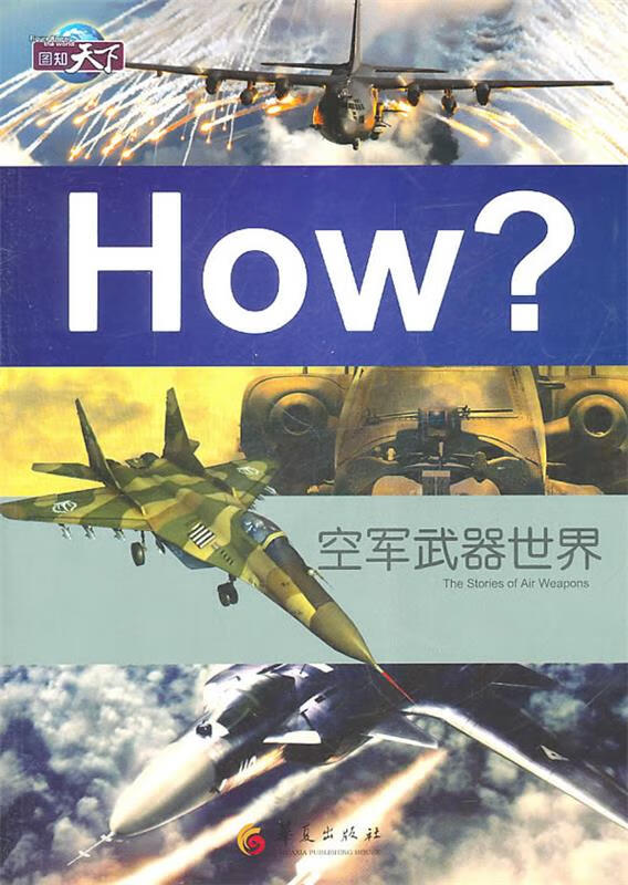 空军武器世界 周三主编