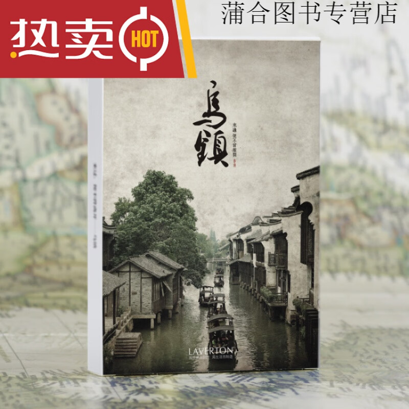 城市风景明信片江南水乡古镇北京故宫杭州武汉西藏上海重庆 30张乌镇