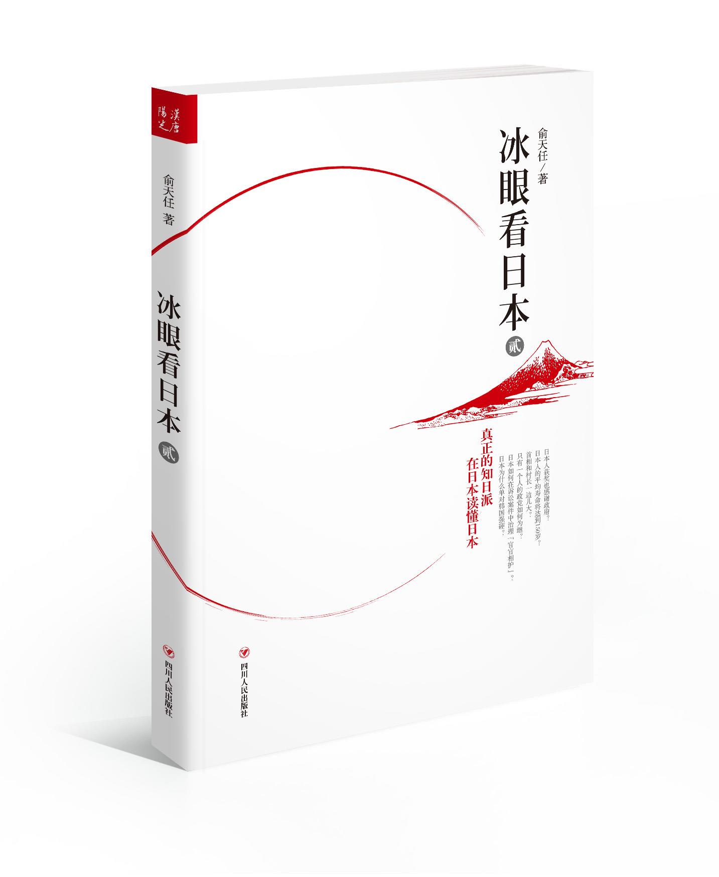 冰眼看日本2