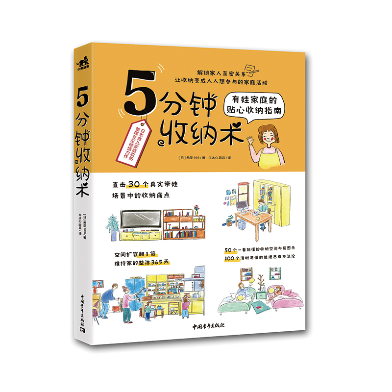5分钟收纳术 图书