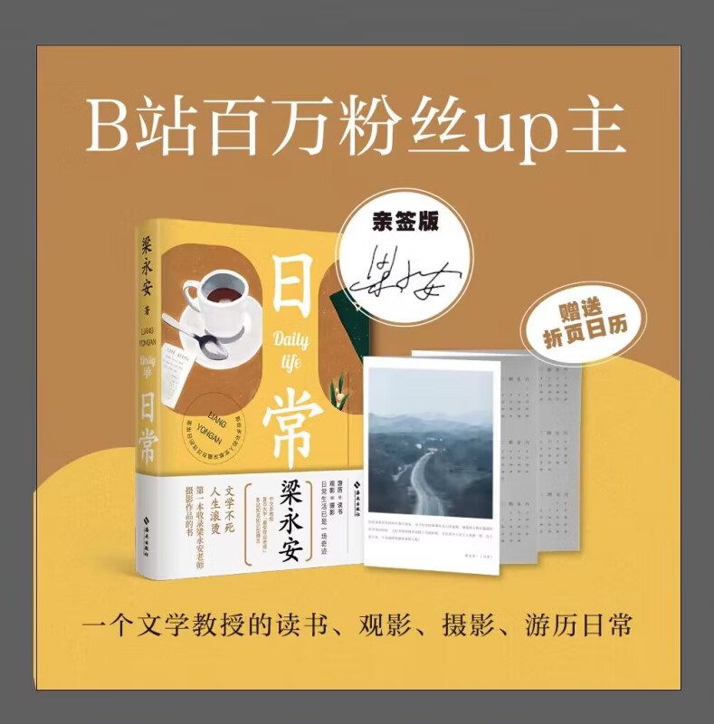 【限量亲签版+月历】日常 梁永安