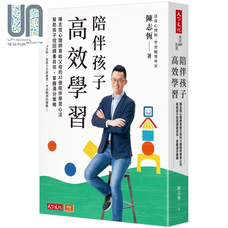预售 陪伴孩子高效学习 港台原版 陈志恒 天下文化