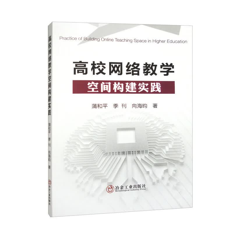高校网络教学空间构建实践
