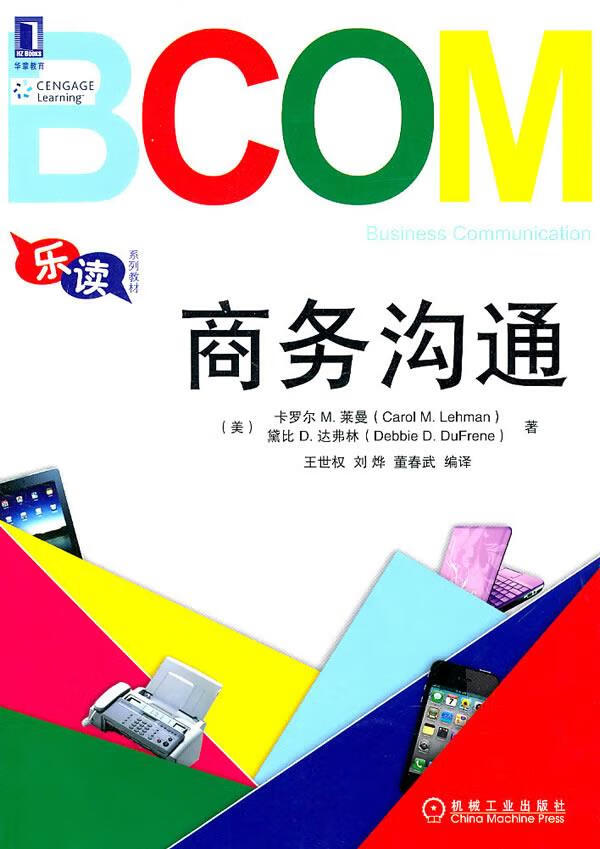 商务沟通
