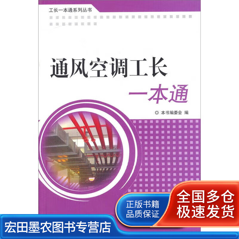 通风空调工长一本通【好书】