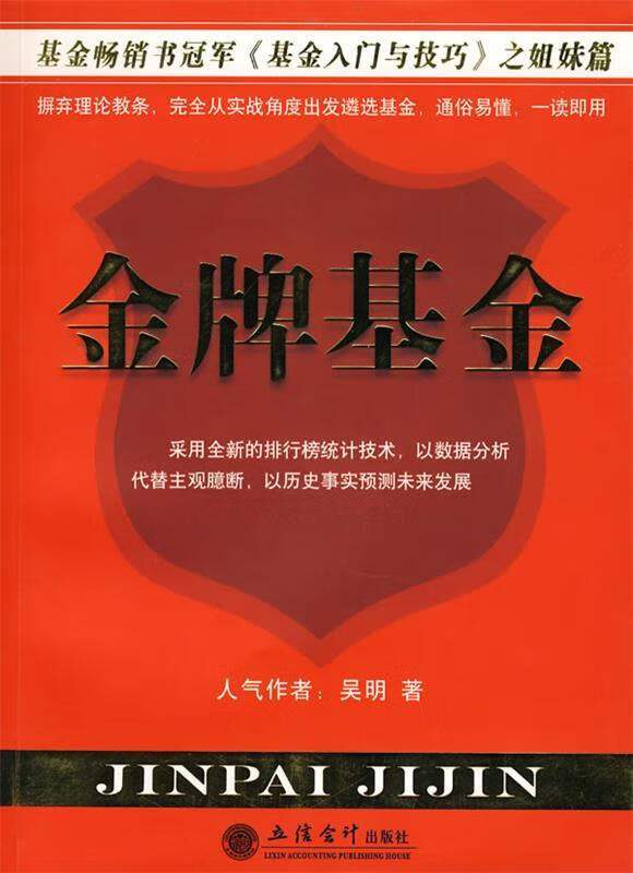 金牌基金【，放心购买】