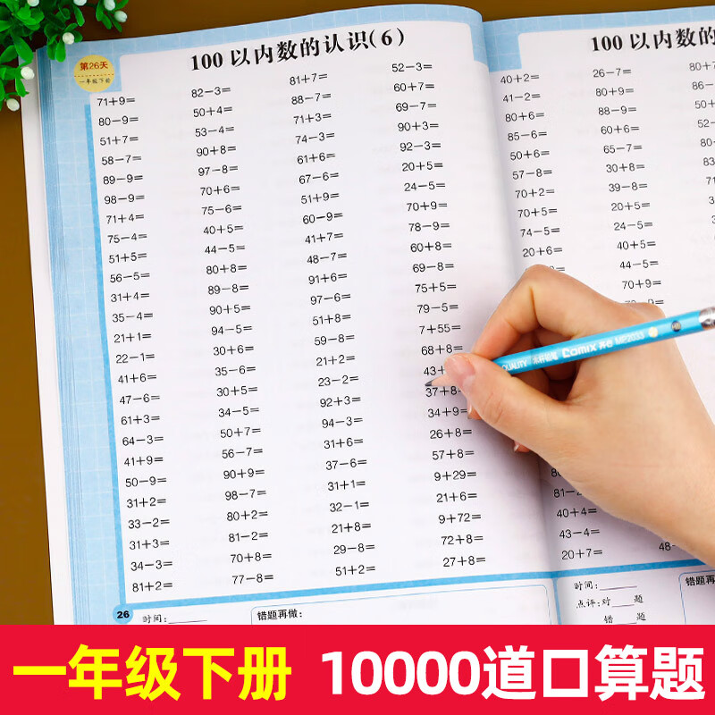 一年级下册口算题卡 小学数学口算天天练 1年级下学期口算本 100