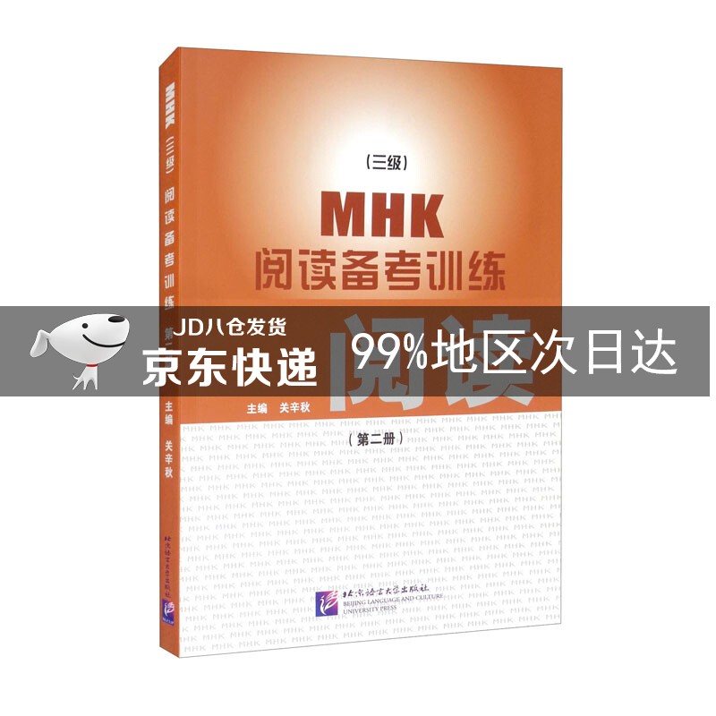 MHK（三级）阅读备考训练2（2020版）