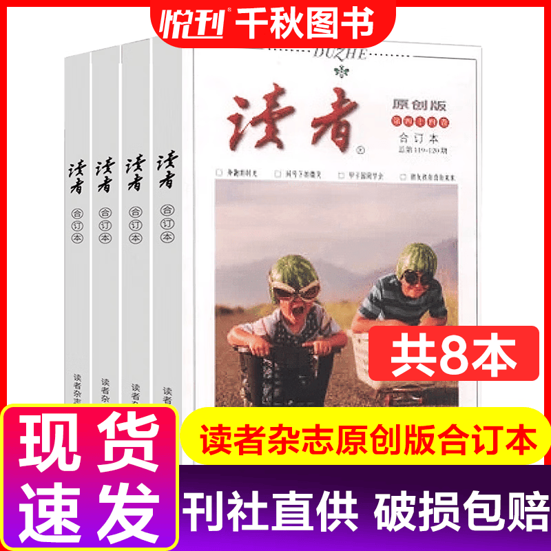 读者合订本2022/2023年春夏秋冬初高中学生作文素材写作课外阅读期刊 原创版合订本共8本【35-38/41-44】