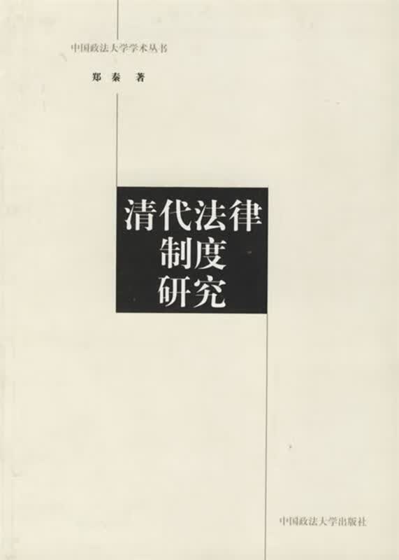 清代法律制度研究【好书，下单速发】