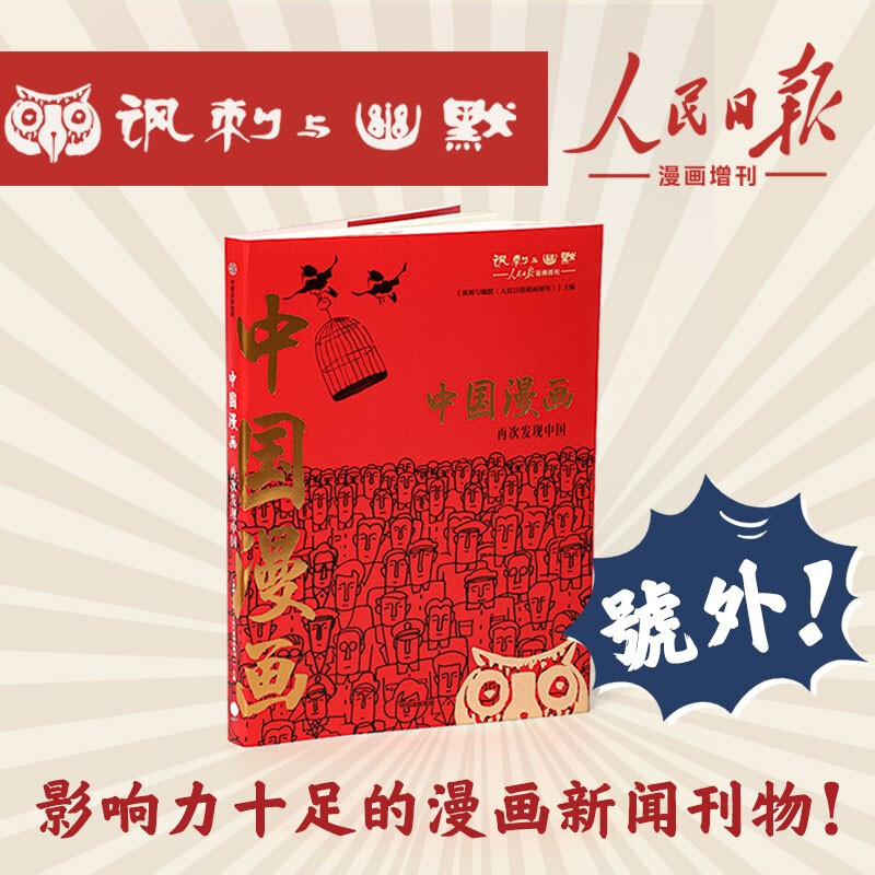 中国漫画(再次发现中国)
