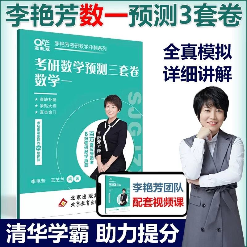 多品可选2024李艳芳考研数学预测3套卷 数学一数二数三 李艳芳数学二预测三套卷 李艳芳预测3套卷 搭李林4套卷李永乐6套卷汤家凤8套题 2024李艳芳3套卷 数学一【预计10月上市】