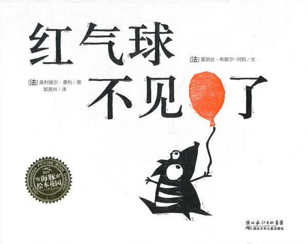 红气球不见了【，放心购买】
