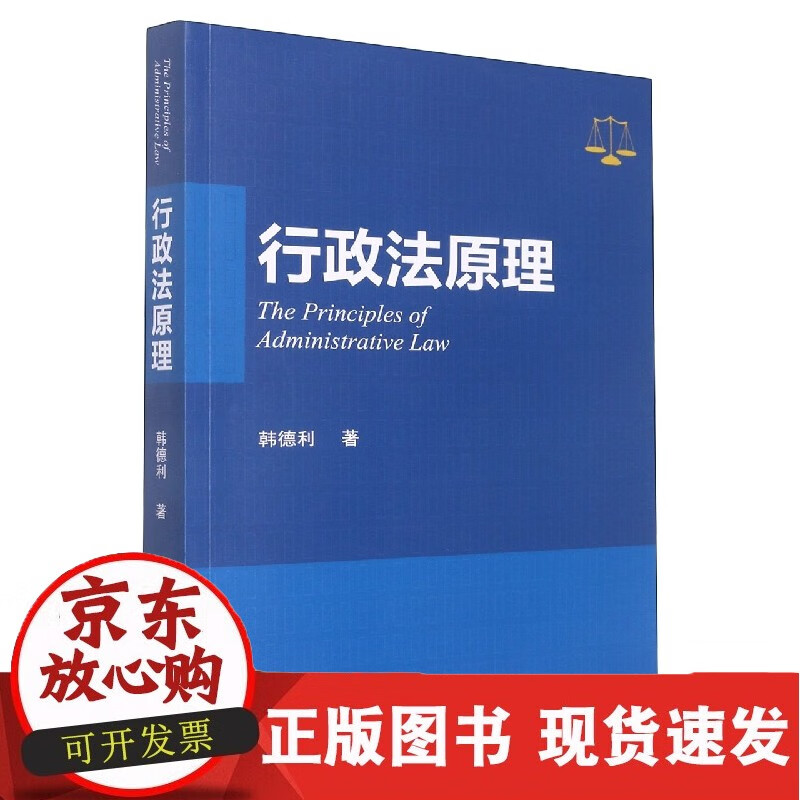 行政法原理