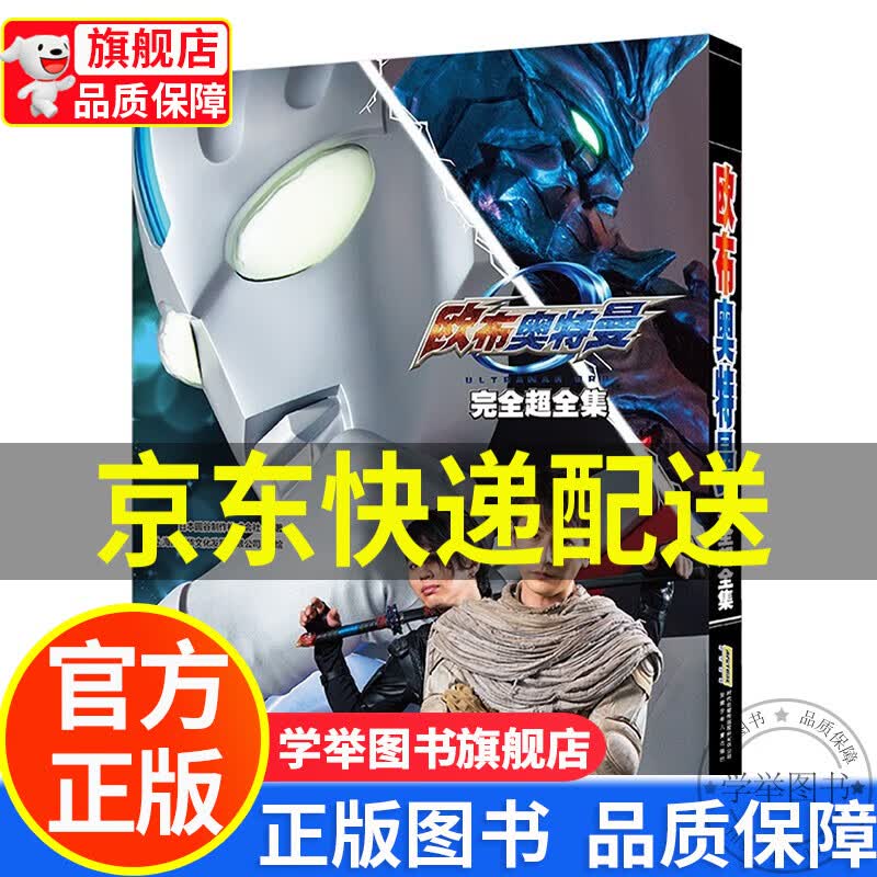 【旗舰店】欧布奥特曼 超全集