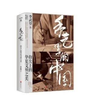 手艺里的中国 李武望 9787559662859