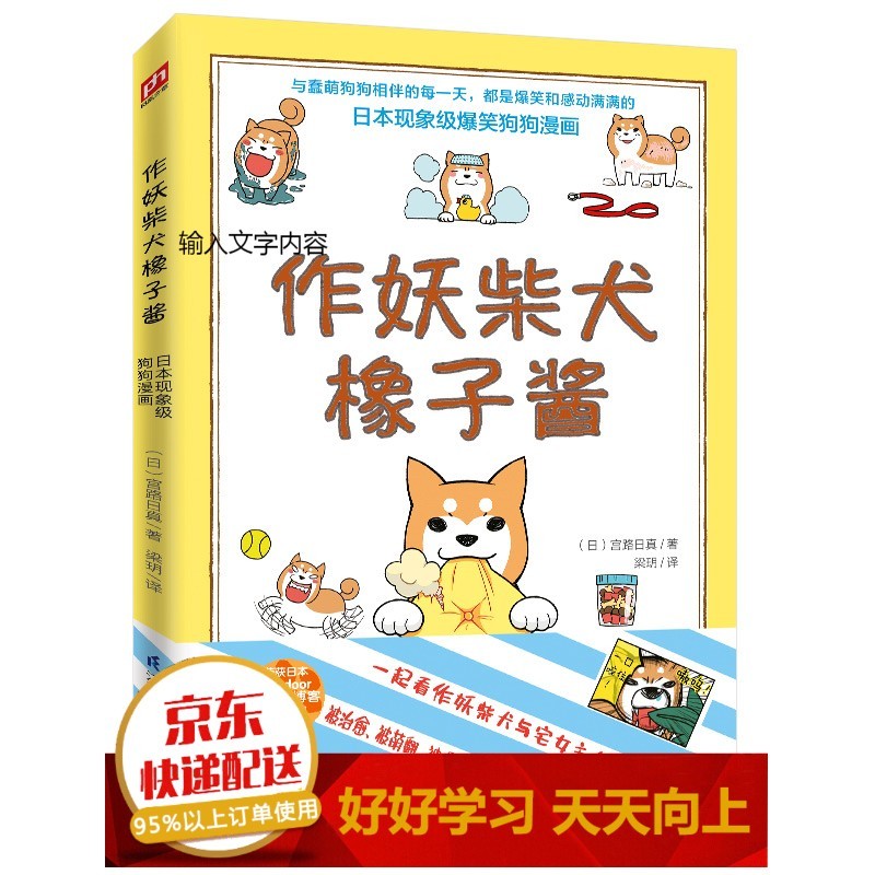 我就喜欢这样的我（生活千滋百味，学会微笑面对）【已您下单选择的系列、颜色发货】 作妖柴犬橡子酱