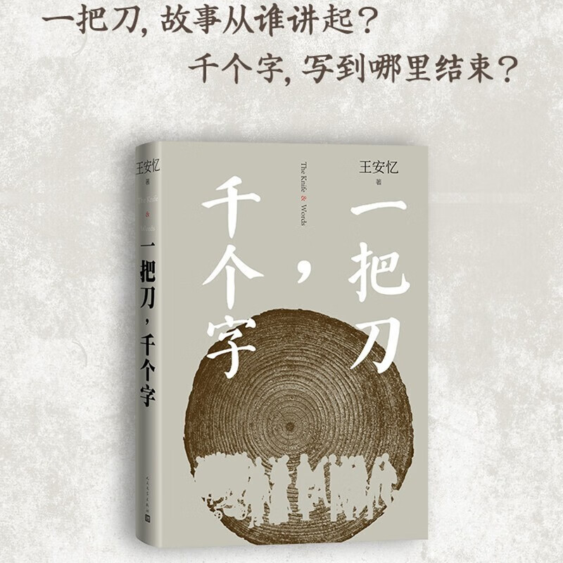 一把刀千个字(精)