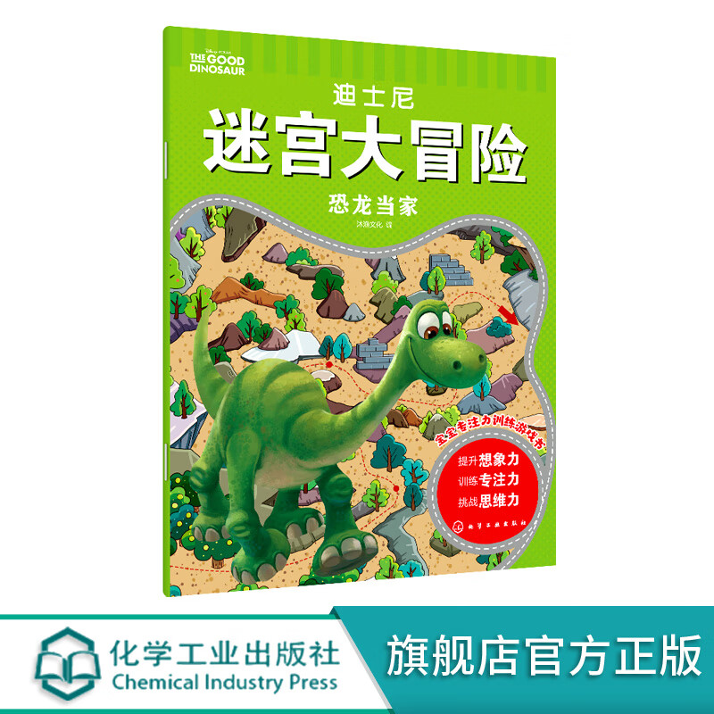 迪士尼迷宫大冒险·恐龙当家