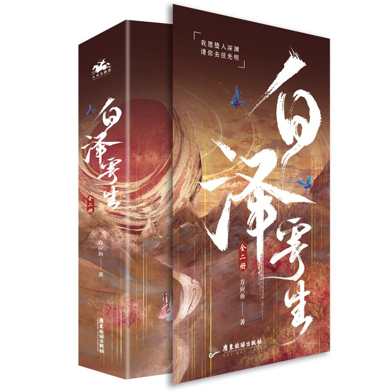 白泽寄生（全二册）：掌阅书城幻想类小说阅读top1！ 阅读量3000万+ ！万千读者惊呼的脑洞之作！