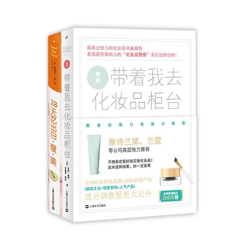 带我去化妆品柜台 (美)培冈,(美)拜伦 著,程云琦,童文煦 译 上海文艺出版社