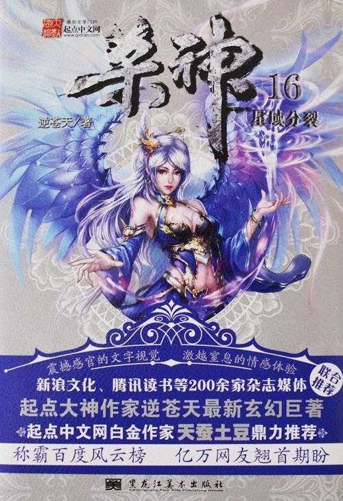 杀神16星域分裂