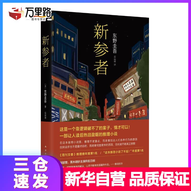 新参者 东野圭吾