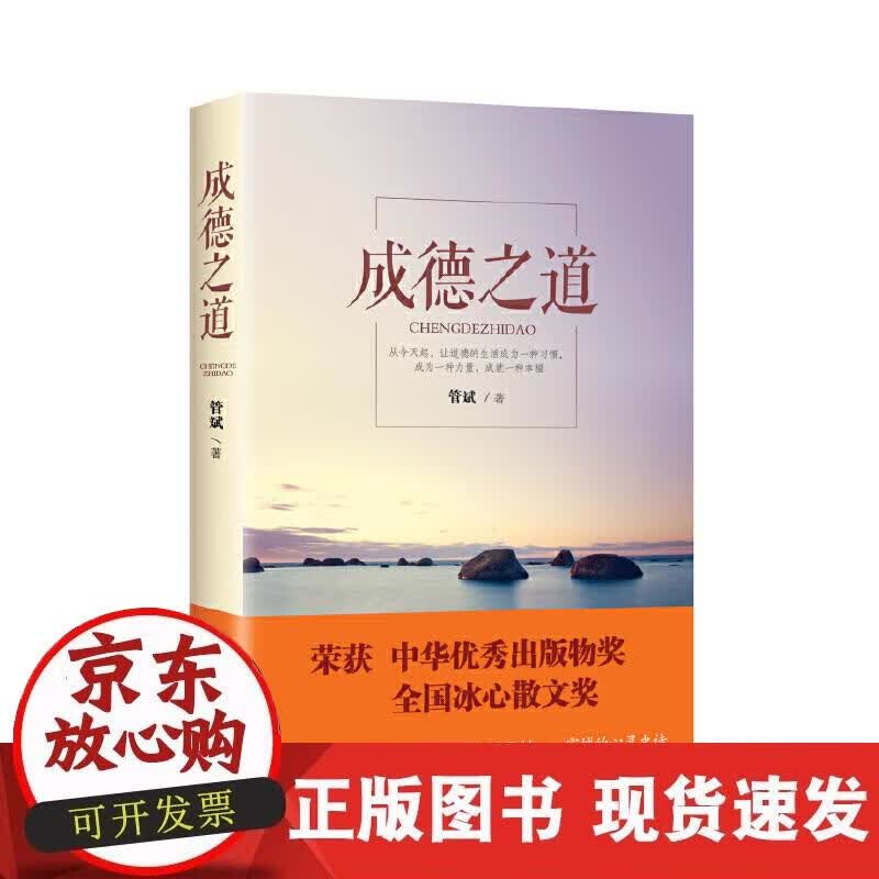 【现货】成德之道