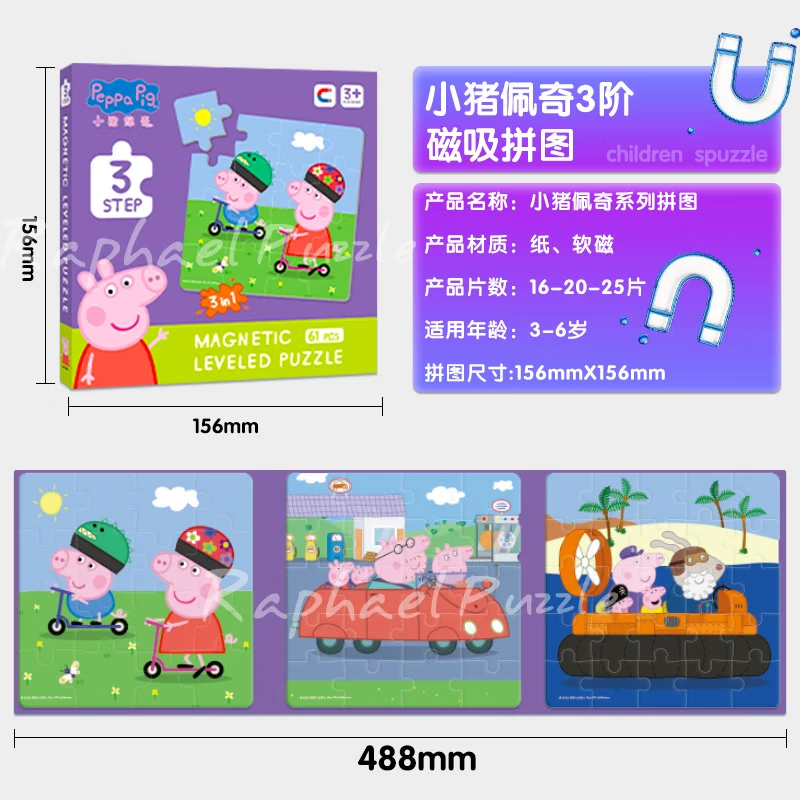 小猪佩奇磁力进阶拼图3到6岁儿童益智宝宝早教磁性平图玩具男女孩 佩奇磁力拼图【三阶】共3张16/20/25 无规格
