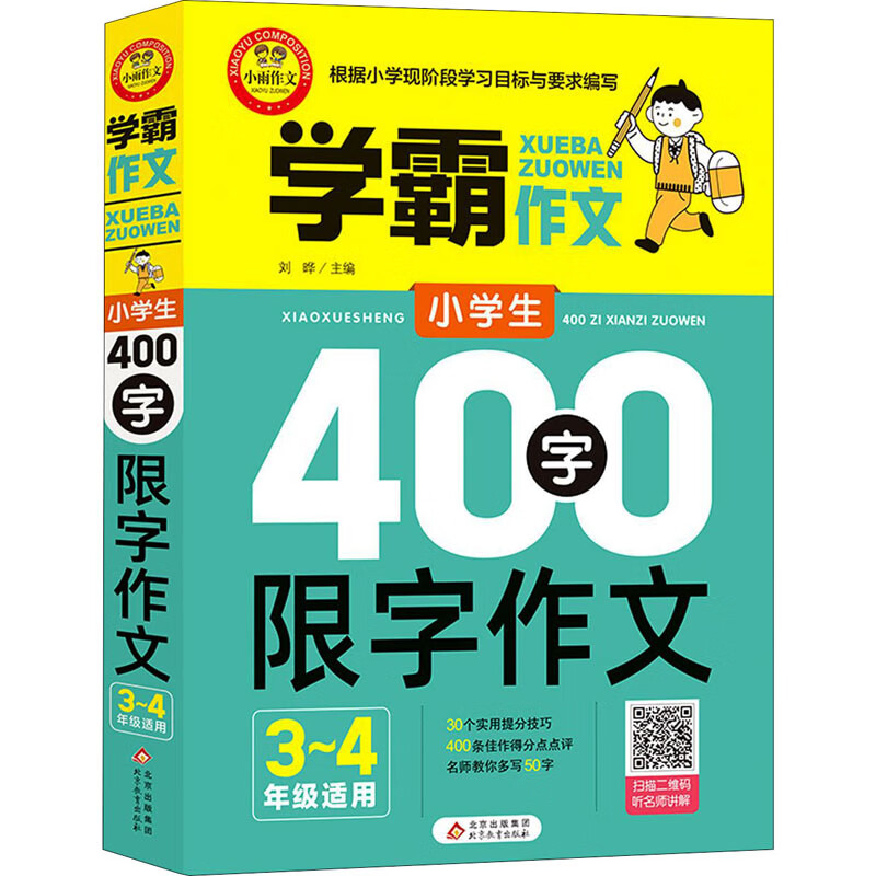 小学生400字限字作文 3~4年级适用 图书