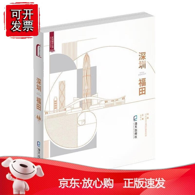 发现城市之美·深圳福田