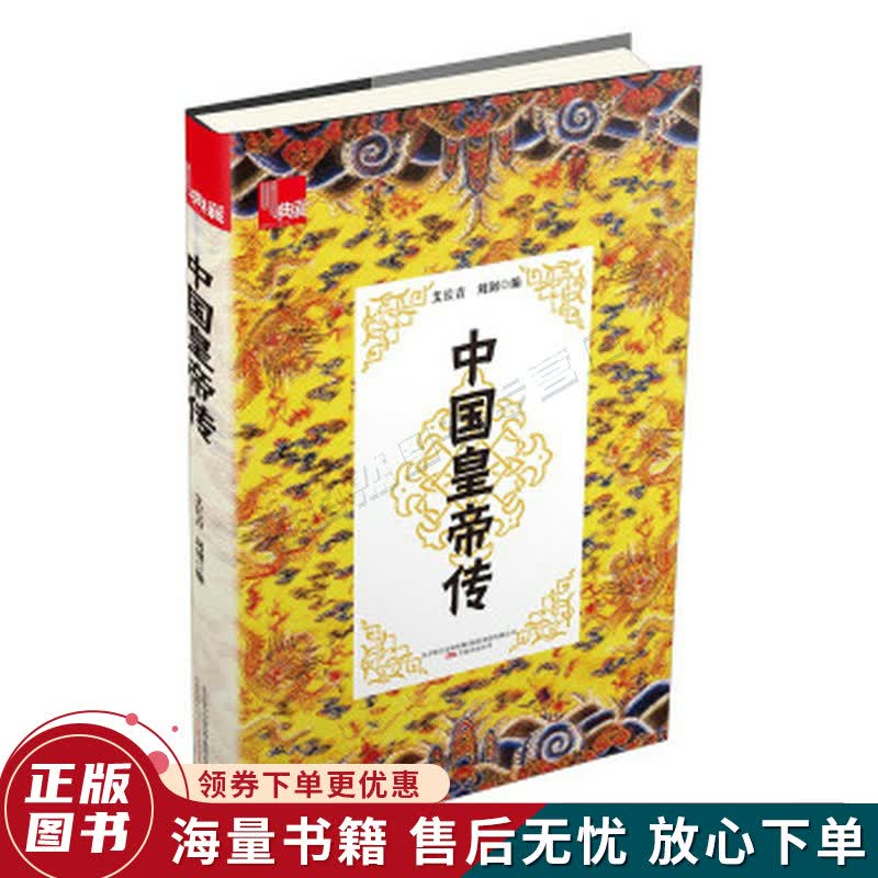 中国皇帝传
