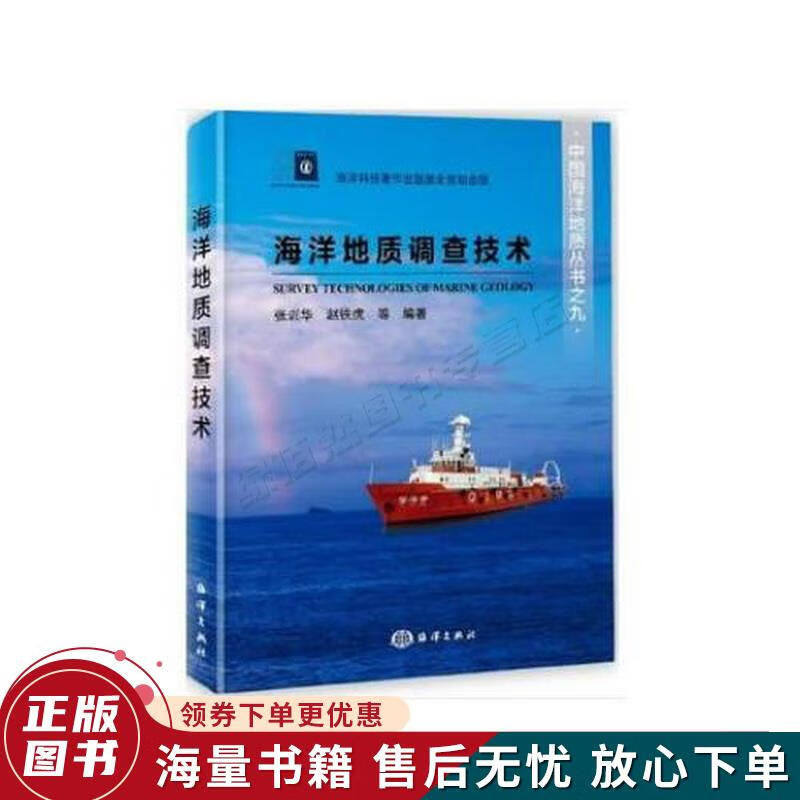 海洋地质调查技术