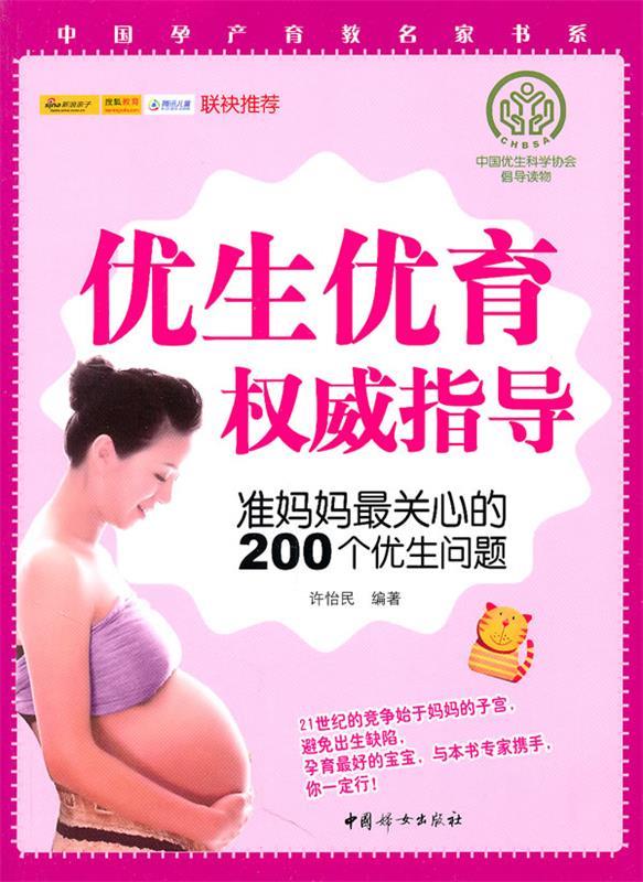 优生优育指导