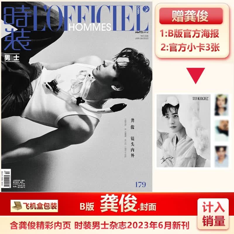 现货 时装男士6月 龚俊A/B封面 赠龚俊官方海报2张+小卡6张 计入销量 时装男士/女士杂志2023年6/六月 龚俊封面 B版 时装男士6月龚俊+赠官方B版海报+小卡3张