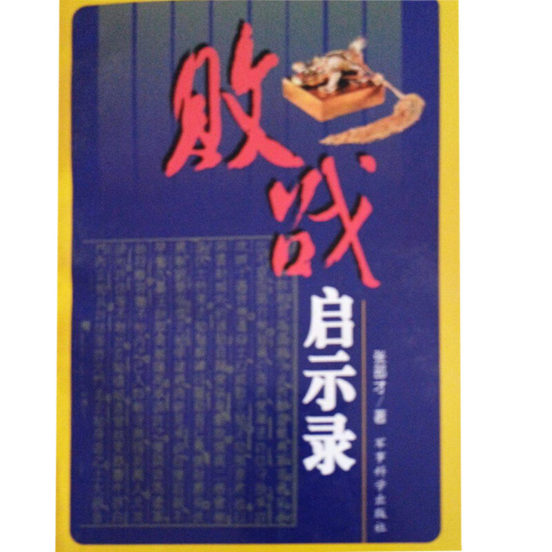 败战启示录【好书】