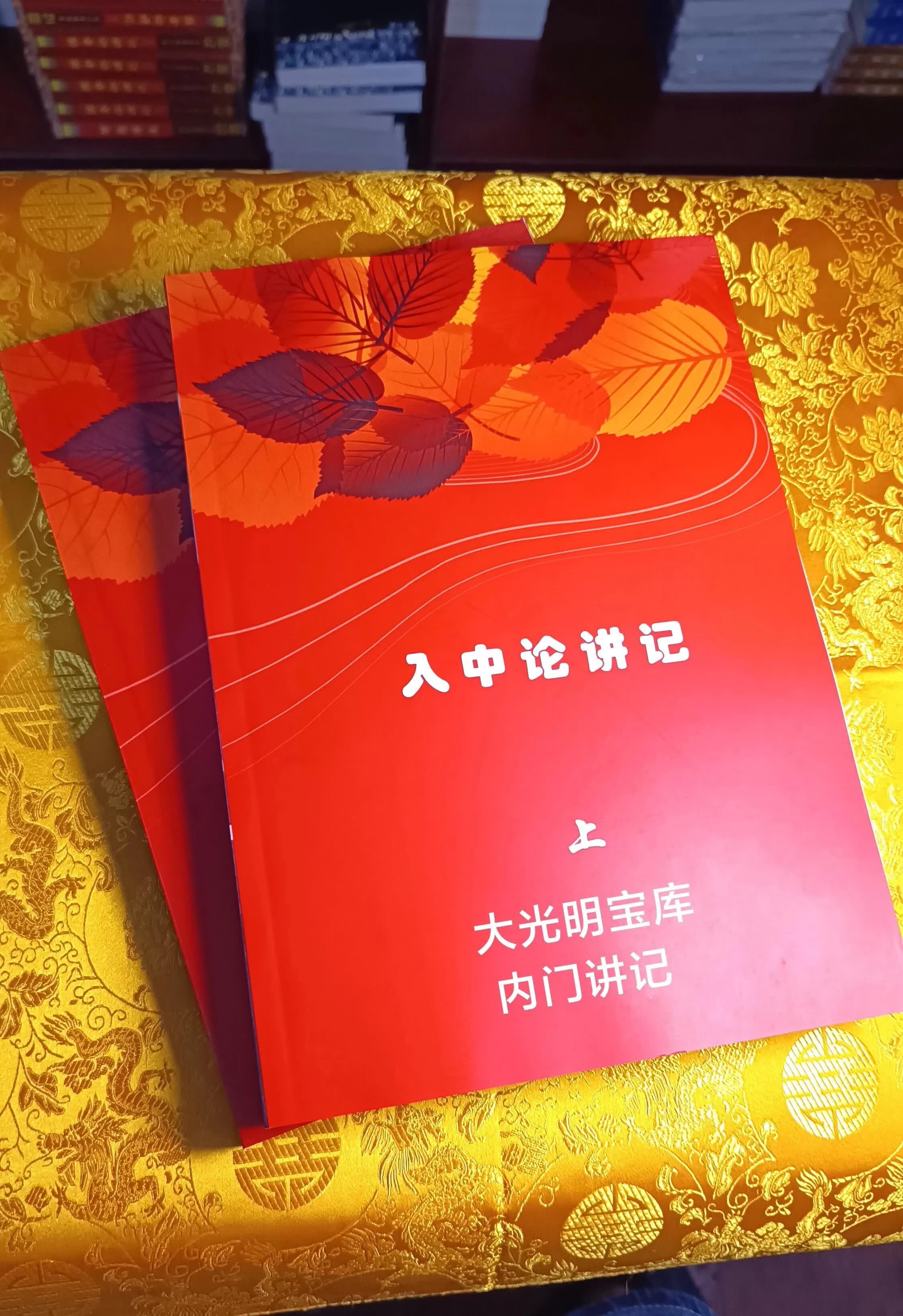 生西法师 (智诚堪布)，入中论讲记 上下册 两本 ，A4纸大小，815页，相当于32开4本，