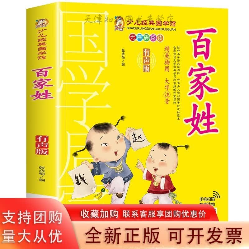 少儿国学经典（有声版）--百家姓