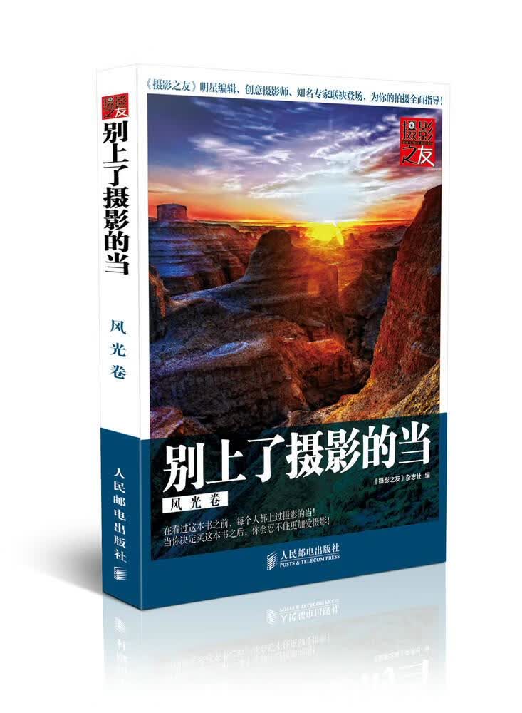 别上了摄影的当