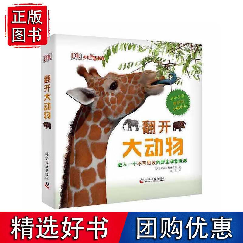 DK翻开大动物