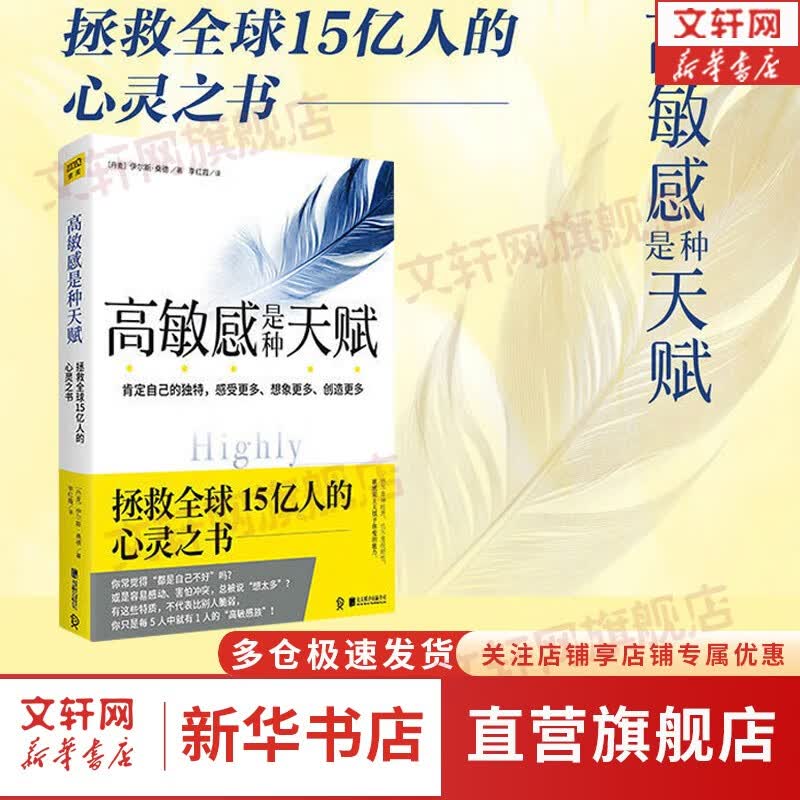 高敏感是种天赋（套装共3册） 丹麦心理治疗师 伊尔斯·桑德 著 旗舰店心理学书籍 高敏感是种天赋1